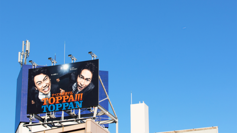 TOPPAN TO TOPPAN | デザインで株式会社