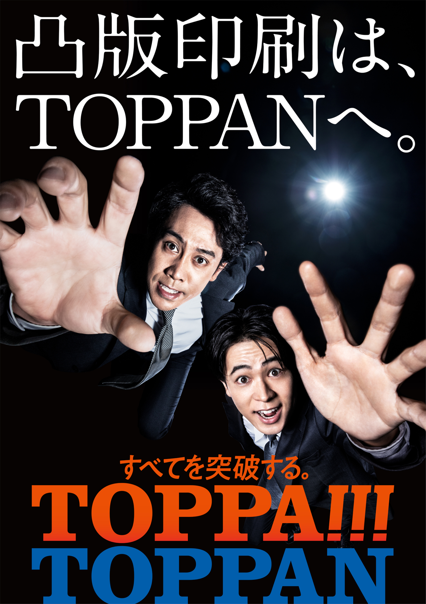 TOPPAN TO TOPPAN | デザインで株式会社