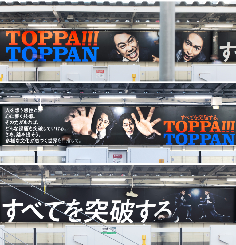TOPPAN TO TOPPAN | デザインで株式会社