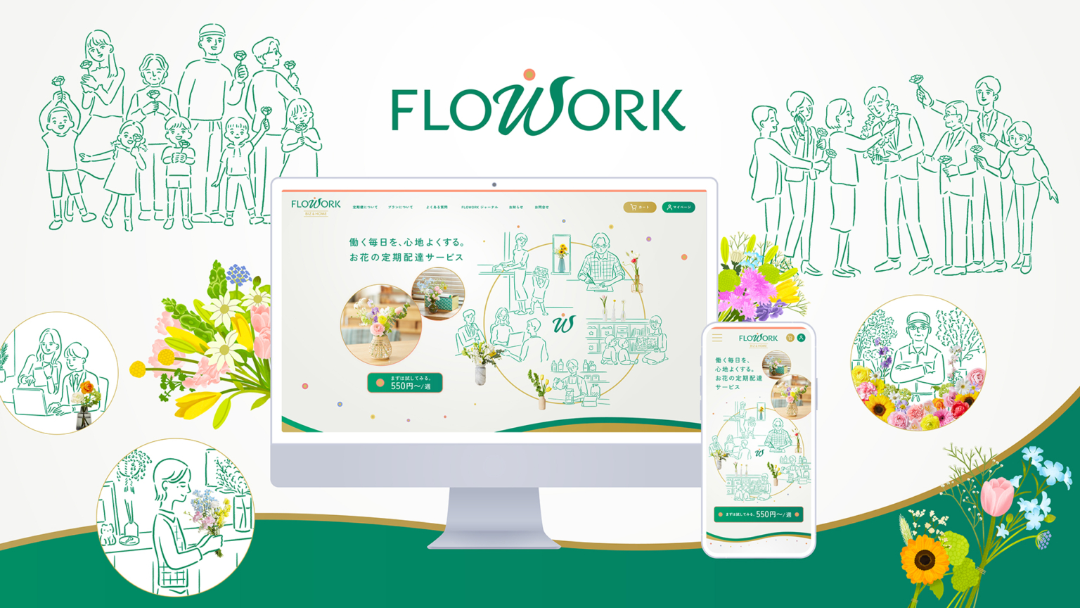 FLOWORK | デザインで株式会社